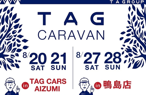 第2回 TAG CARAVAN 開催決定🎵