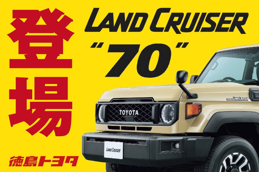 徳島トヨタ自動車株式会社