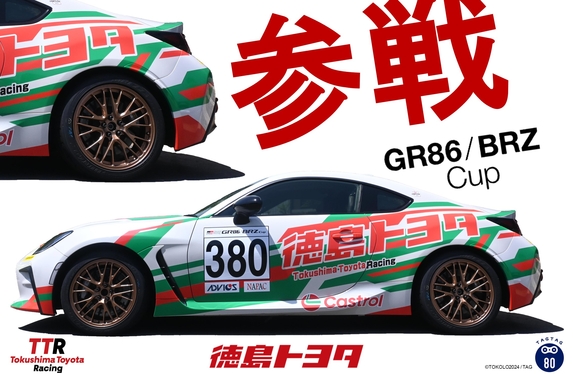 【2024年モデル】 GR86 Cup Car Basic 登場！